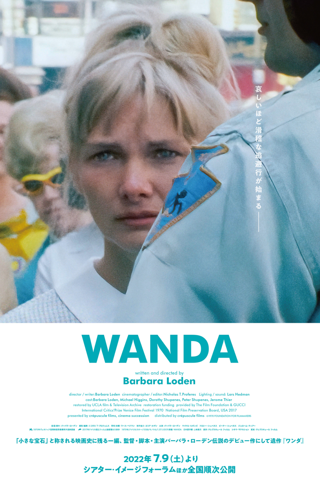 映画「WANDA」オフィシャルサイト